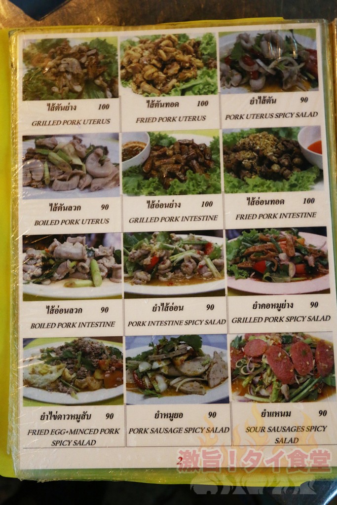 【BTSラチャテウィー駅から徒歩5分】メニュー豊富な本格シーフード＆イサーン料理店「Jae Dang」 - 激旨！タイ食堂