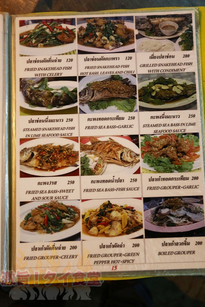 【BTSラチャテウィー駅から徒歩5分】メニュー豊富な本格シーフード＆イサーン料理店「Jae Dang」 - 激旨！タイ食堂