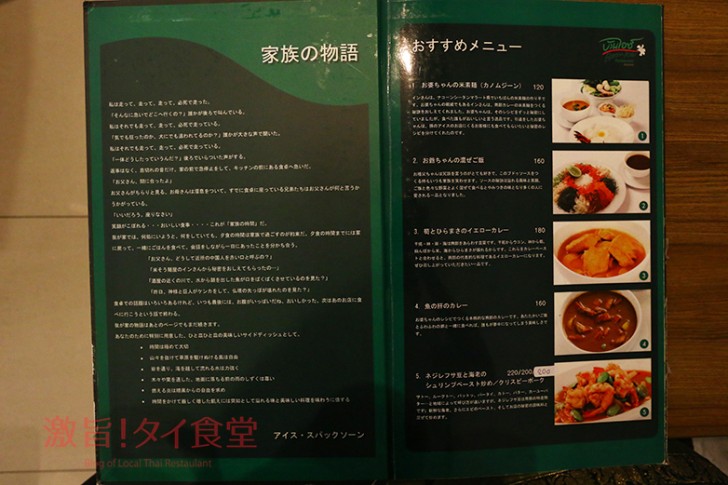 微笑みをくれる トンローのタイ南部料理店 Baan Ice（バーンアイス）—日本語メニュー全掲載— - 激旨！タイ食堂