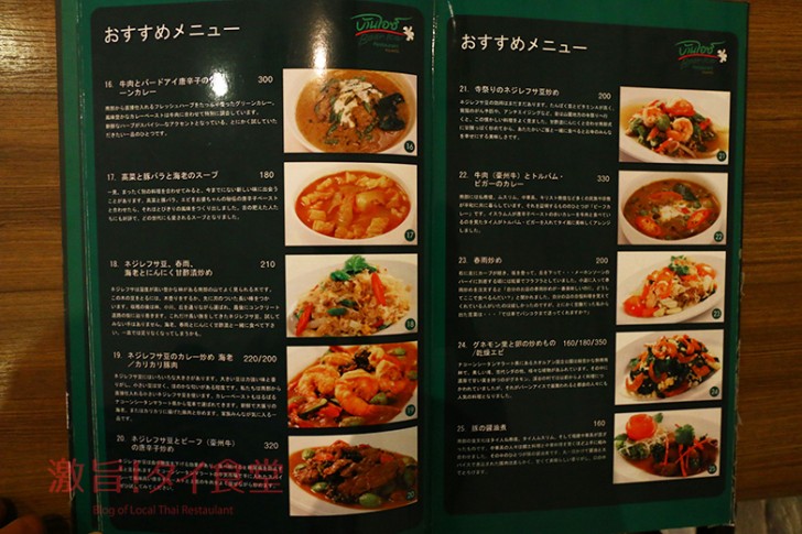 微笑みをくれる トンローのタイ南部料理店 Baan Ice（バーンアイス）—日本語メニュー全掲載— - 激旨！タイ食堂