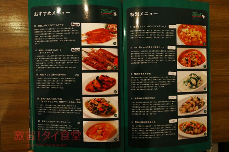 微笑みをくれる トンローのタイ南部料理店 Baan Ice（バーンアイス）—日本語メニュー全掲載— - 激旨！タイ食堂