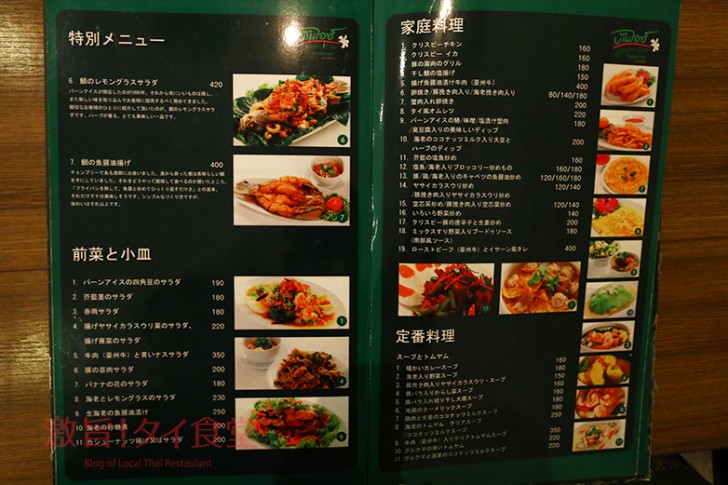 微笑みをくれる トンローのタイ南部料理店 Baan Ice（バーンアイス）—日本語メニュー全掲載— - 激旨！タイ食堂