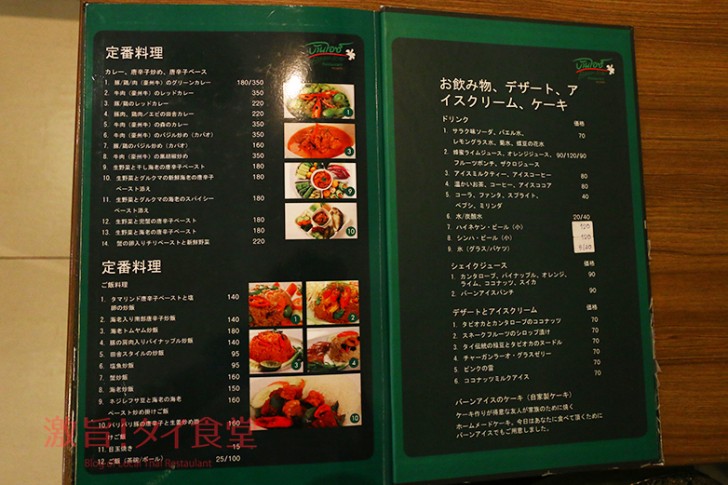 微笑みをくれる トンローのタイ南部料理店 Baan Ice（バーンアイス）—日本語メニュー全掲載— - 激旨！タイ食堂